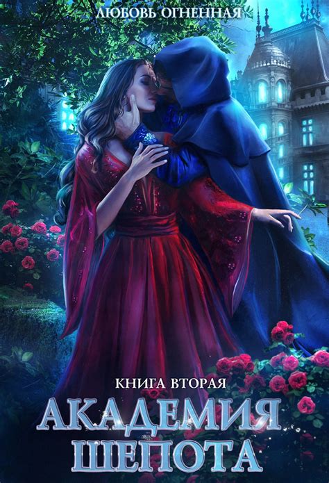 Ведьма в академии магии | Любовь Огненная читать книгу онлайн – ЛитГород