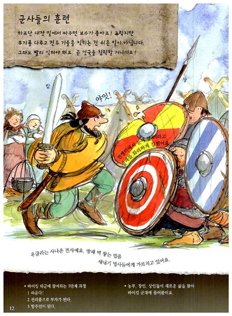 알라딘 미리보기 어린이 바이킹 이야기
