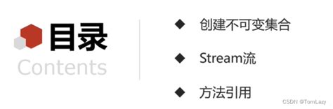 【java基础 下】 026 集合进阶（不可变集合、stream流、方法引用）stream方法类型转换 Csdn博客