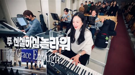 찬양예배 실황ㅣ찬양팀 메인건반 라이브 워십ㅣ영원한 사귐으로 주를 예배합니다ㅣ주를 찾는 모든 자들이ㅣ주 신실하심놀라워ㅣ주여