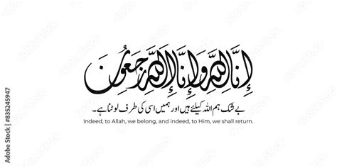 Arabic Calligraphy Of Inna Lillahi Wa Inna Ilaihi Rajiun Traditional