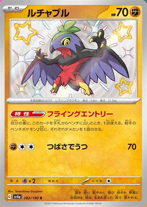 Shiny Full Art Squawkabilly Ex And Multiple Shiny Cards Revealed From Sv4a ‘shiny Treasure Ex