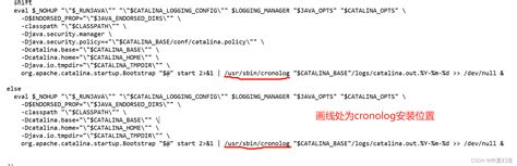 Linux下利用cronolog按天分隔tomcat日志并清除过期的日志 Csdn博客