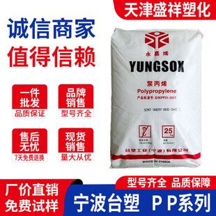 聚丙烯pp 3204宁波台塑5200xt食品级5090t 5250t 5600xt 5012xt 阿里巴巴