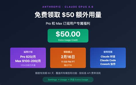 领取 Claude Opus 46 免费 50 额外用量的 3 步操作指南 Wentuoai Api