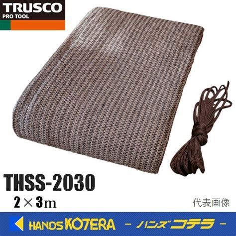 Trusco中山 Trusco トラスコ中山 サンシェード 2×3m Thss 2030 ハンズコテラ Yahooショップ 通販
