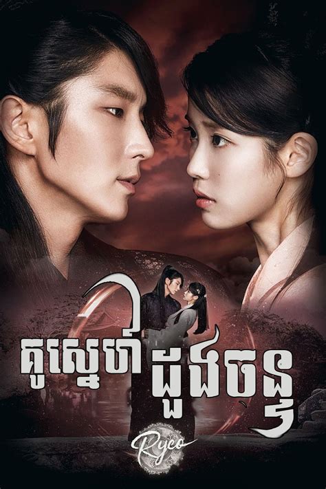 달의 연인 보보경심 려 Tv Series 2016 2016 포스터 — The Movie Database Tmdb