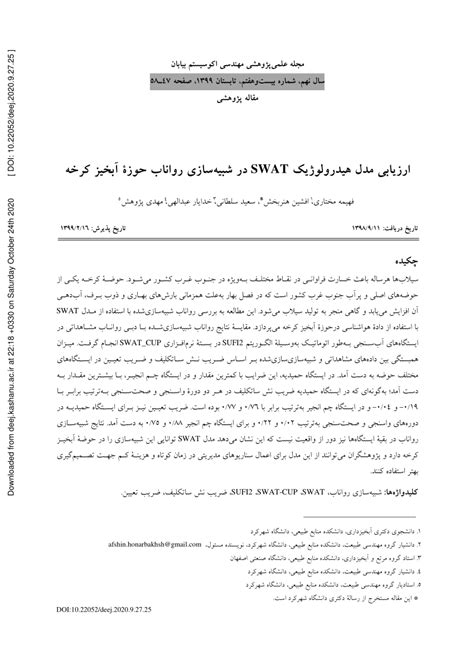 Pdf Evaluating Hydrological Swat Model In Runoff Simulation Of