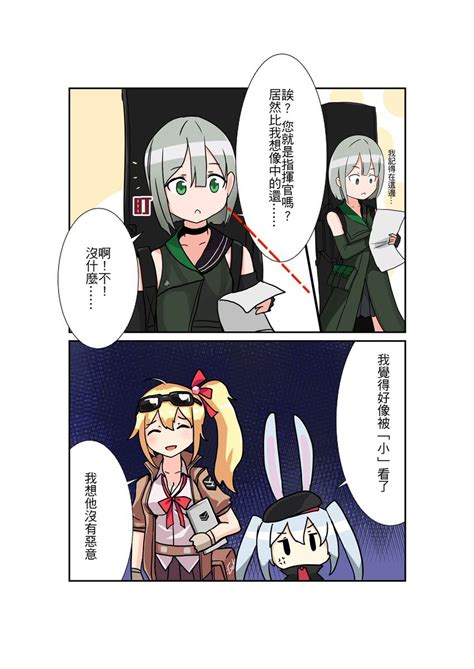 「新人報到 少女前線 少女前线 」紅手把の漫画