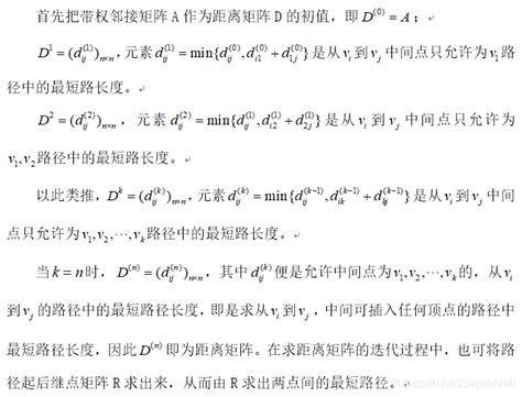Floyd算法详解——包括解题步骤与编程 Csdn博客 Floyd算法详解——包括解题步骤与编程 Csdn博客