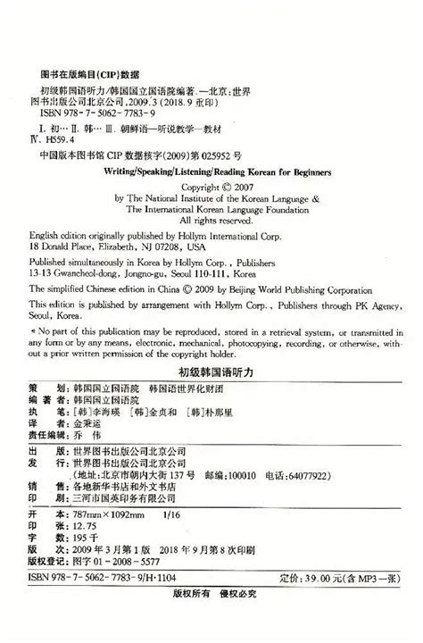 韩语初学者听力课程：掌握韩语发音和理解的全面指南，中文版 temu