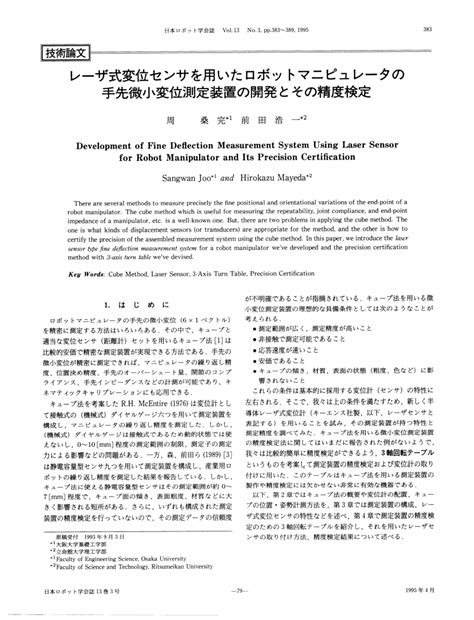 Pdf Development Of Fine Deflection Measurement System Using Laser Sensor For Robot Manipulator