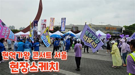 현역가왕 전국투어콘서트 서울 현장스케치 전유진 마이진 김다현 린 박혜신 마리아 별사랑 강혜연 김양 요요미