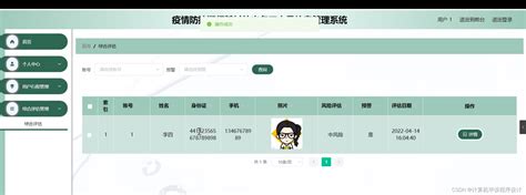 java毕业设计疫情防控期间某村外出务工人员信息管理系统（springboot mysql jdk1 8 meven） 员工外出管理系统 csdn博客