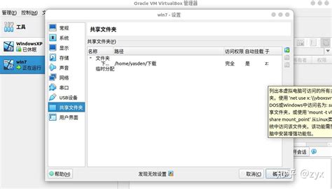 将linux文件夹共享给virtualbox虚拟机下面的windows系统 知乎