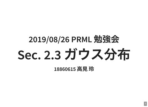 Prml 2 3節 Pdf