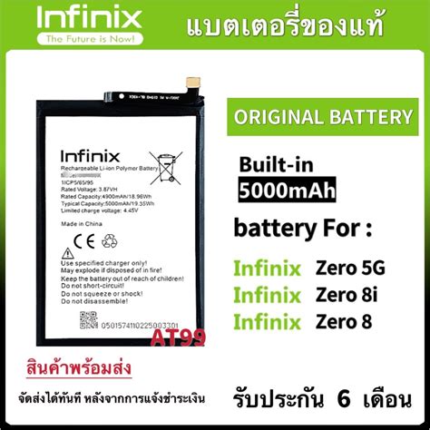 แบตเตอรี่แท้ ของ Infinix Zero 5g Zero 8i Zero 8 ตัวแบตมีประกัน 6 เดือน