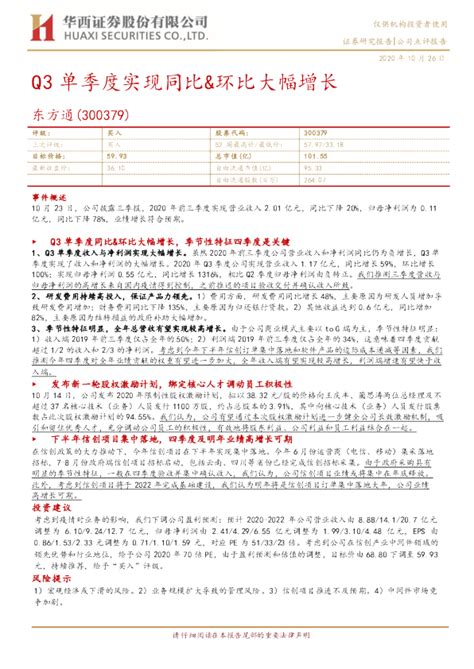 Q3单季度实现同比and环比大幅增长