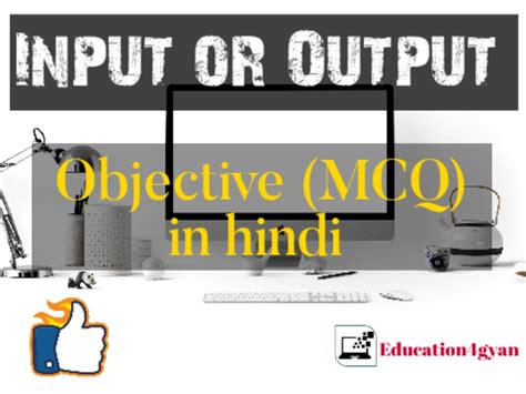 Input Or Output Objective Mcq In Hindi