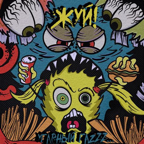 Жуй Youtube Music