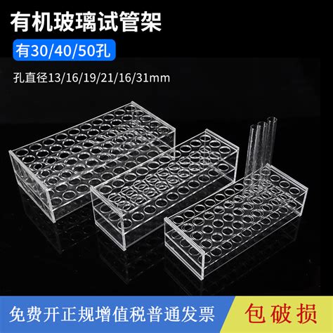 包邮试管架有机玻璃30 40 50孔试管离心管样品管收纳架实验室器材可定制亚可立加厚虎窝淘