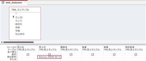 Access Betweenを使って範囲を指定する方法 たすけてaccess