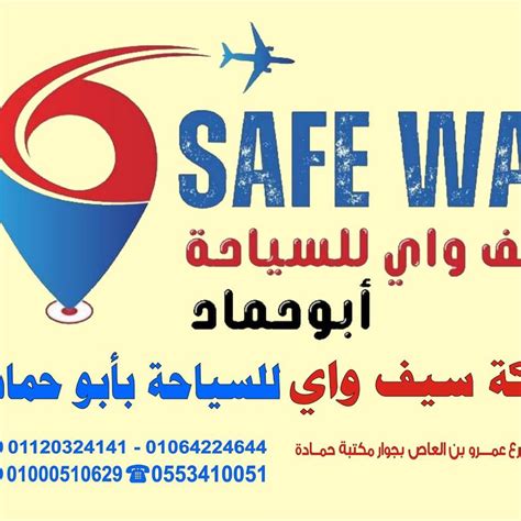 سيف واي للسياحة صدفه سابقا Zagazig