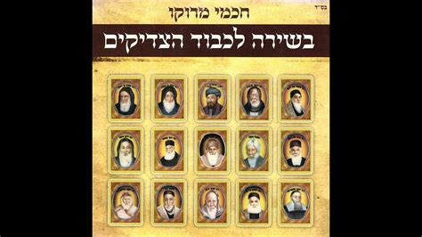 חכמי מרוקו לילת איל הילולה Youtube