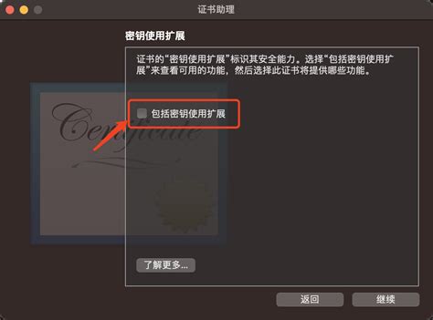 教程 使用证书助理创建自签名证书 小众开发者