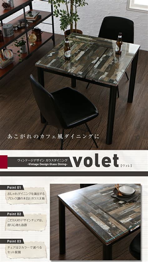 ヴィンテージデザイン ガラスダイニングテーブル Volet W130 ミックスブラウン 通販 家具とインテリアの通販【roomclipショッピング】