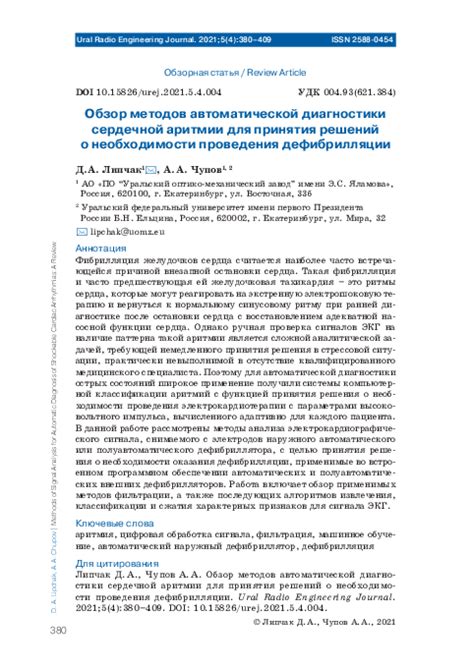 Pdf Methods Of Signal Analysis For Automatic Diagnosis Of Shockable Cardiac Arrhythmias A Review
