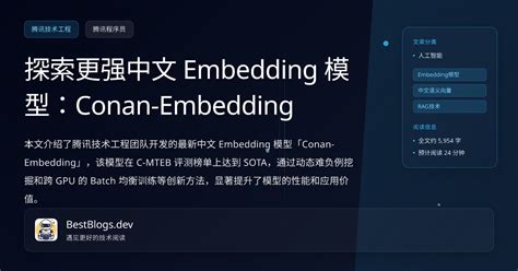 探索更强中文 Embedding 模型：conan Embedding Bestblogsdev