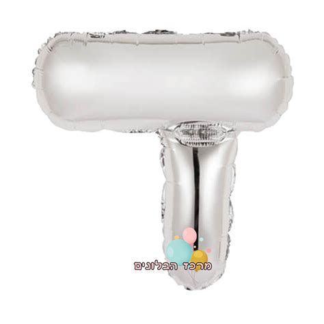 אות ד כסף 18 חנות בלונים פתח תקווה מרכז הבלונים