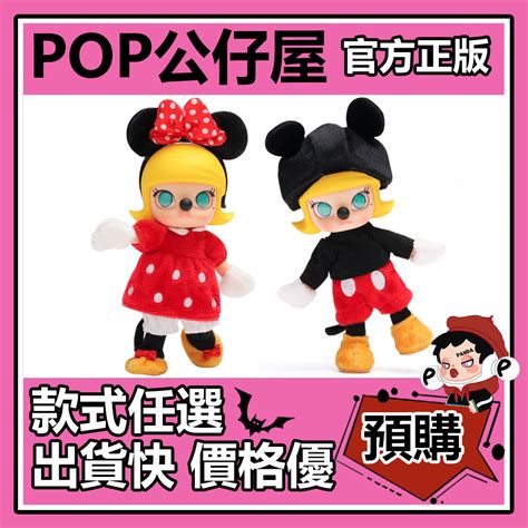 【預購】molly 米奇 米妮 Bjd 可動 公仔 擺件 迪士尼 茉莉 Popmart 泡泡瑪特 蝦皮購物