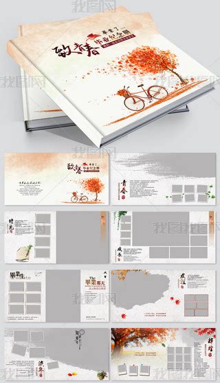 Psd 同学录专题模板 Psd 同学录图片素材下载 我图网