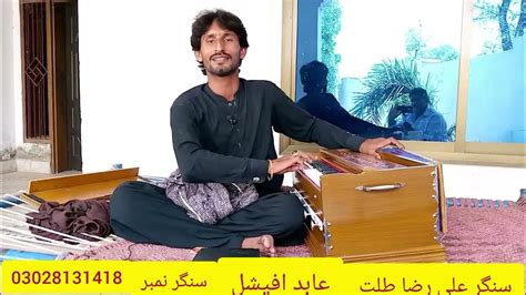 عابد افیشل سنگر علی رضا طلت نیو سونگ 2024 Youtube