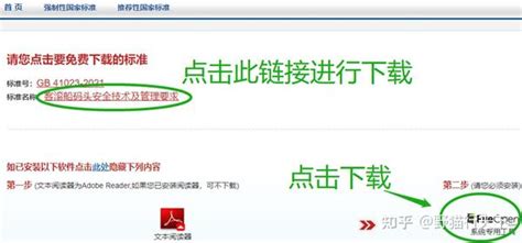 国家标准、地方标准、行业标准的下载方法 知乎