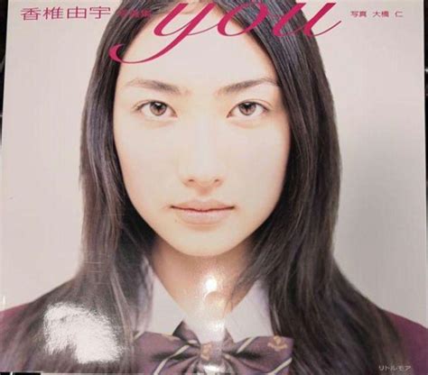 香椎由宇 You 写真集 本 メルカリ