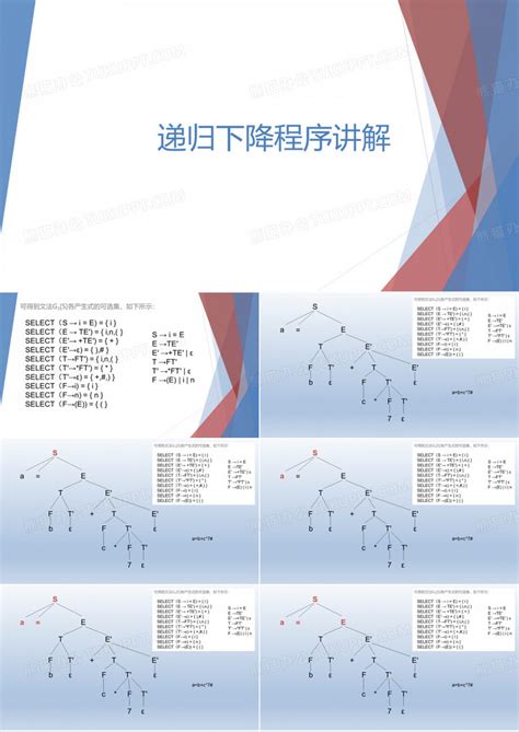 递归下降ppt模板下载编号qprbpvje熊猫办公
