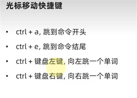 黑马linux学习记录——linux快捷键 Csdn博客