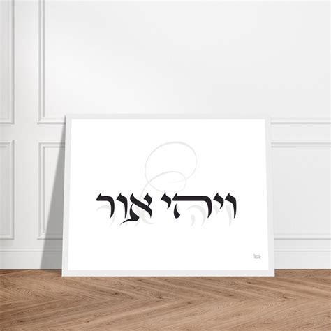 Let There Be Light · Hebrew Calligraphy Art Print · Modern Judaica