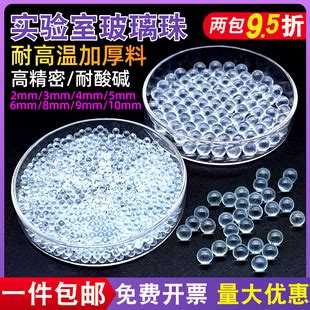 玻璃珠实验室用2 3 5 6 7 8 10mm实心弹珠透明高精密防沸球震荡珠 阿里巴巴
