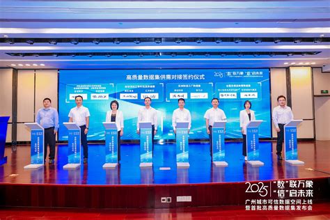 高质量数据集供需签约 科学城数科集团携手生态伙伴谱写“产业 数据”双向赋能新篇章 新闻动态 科学城（广州）投资集团有限公司
