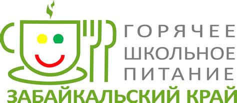 Организация питания в школе — МОУ СОШ № 33 п Давенда