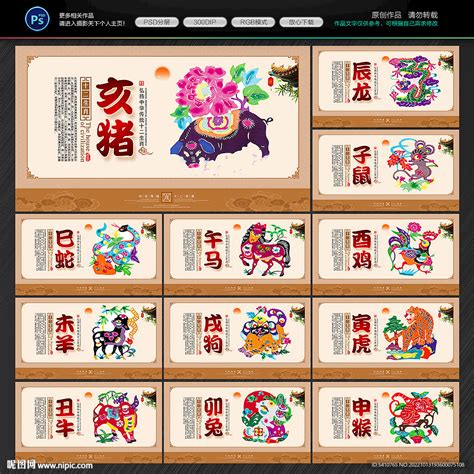 十二生肖设计图广告设计广告设计设计图库昵图网