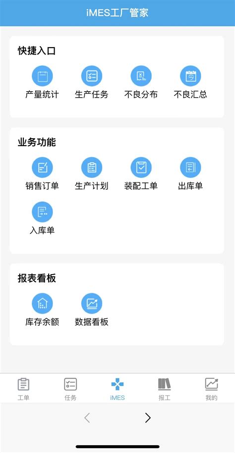 Imes面向小型工厂的新一代基于net Core的mes系统移动端邢台硒恩园