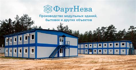 Модульные здания в строительстве быстровозводимые мобильные решения