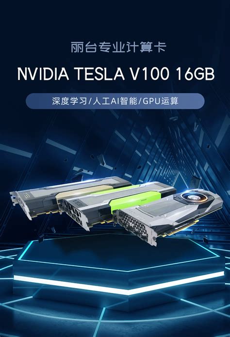 适用英伟达nvidia Tesla V100 16g显卡 深度学习ai训练gpu加速卡 阿里巴巴