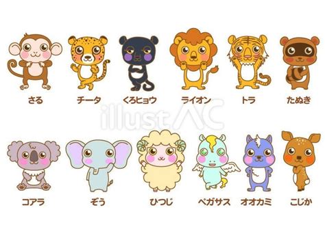 動物占いの動物イラスト No 24554006｜無料イラスト・フリー素材なら「イラストac」