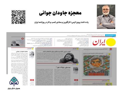 همیاردانشبنیان پرویزکرمی Parviz Karami